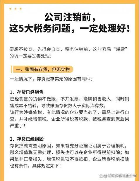 注销公司最快的办法截图