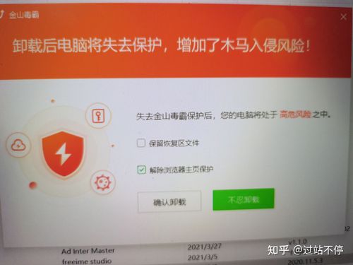 金山毒霸打不开也卸载不了图标