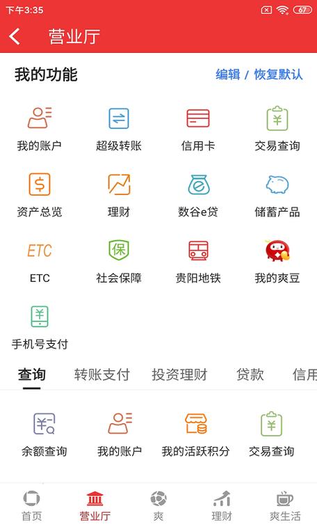 贵州银行手机银行首次登录