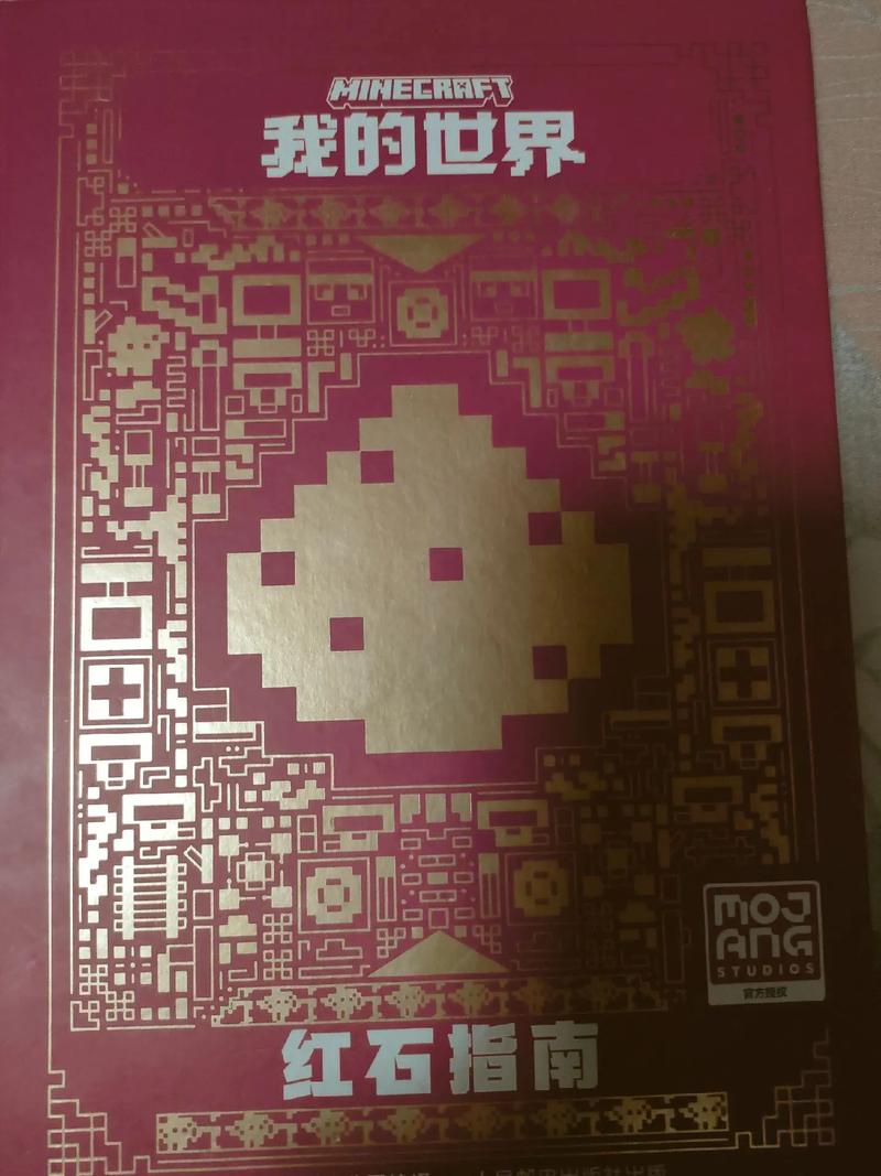 我的世界红石是什么东西图标