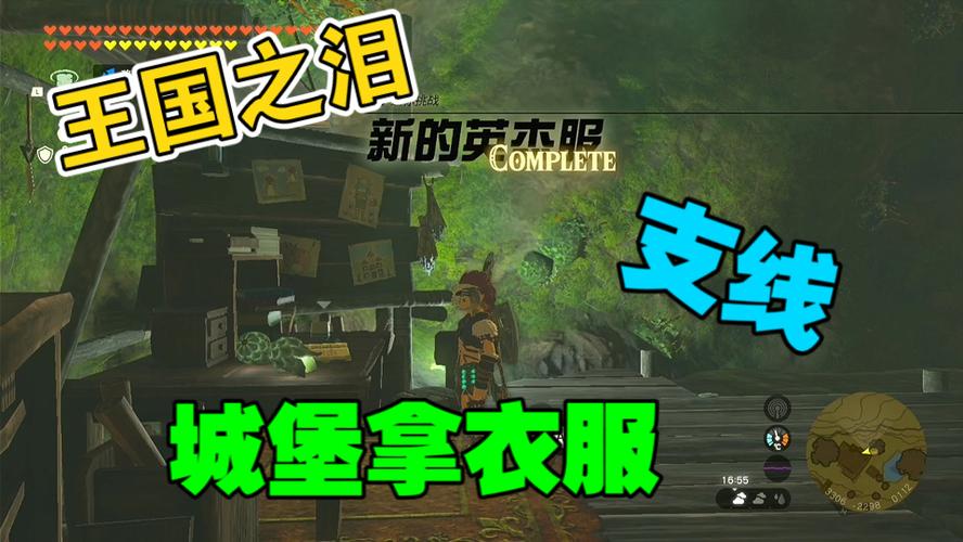 塞尔达英杰套装获得图标