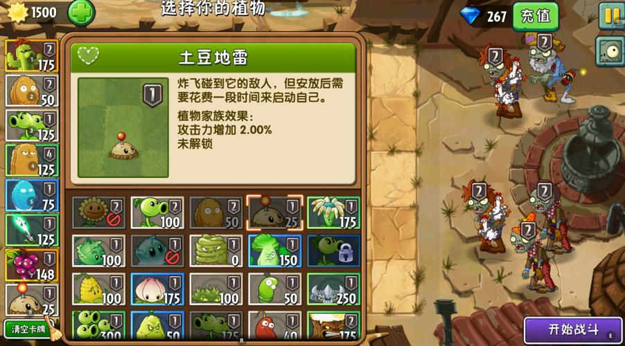 植物大战僵尸2第18关攻略截图