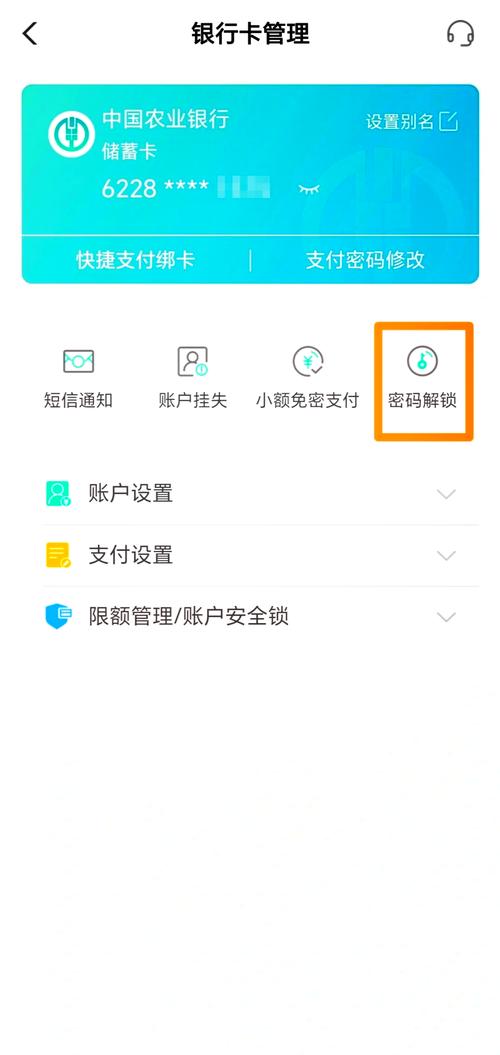 农业银行卡解锁方法图标