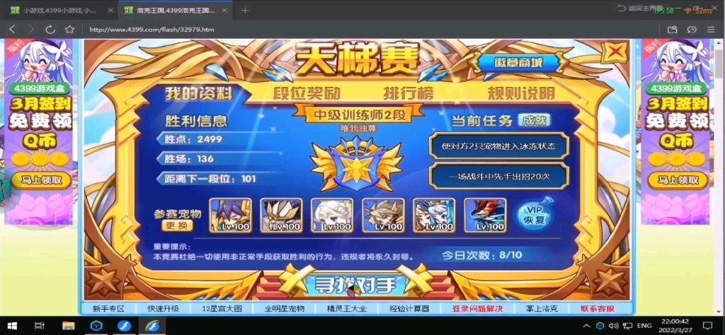 4399洛克王国等级图标