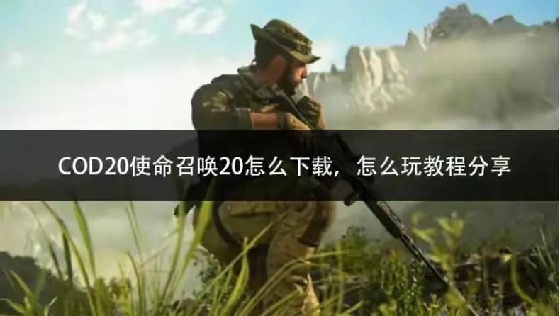 使命召唤系列游玩顺序图标