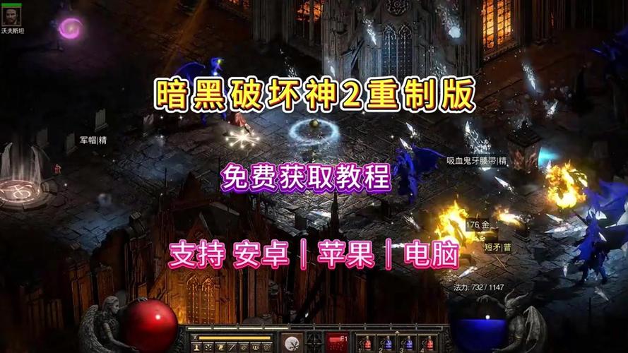 暗黑2第四章怎么开启图标