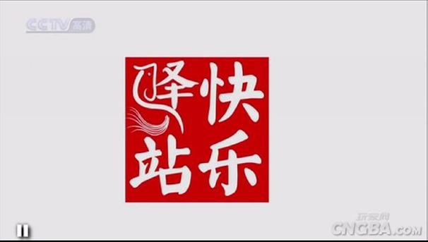 2026快乐驿站