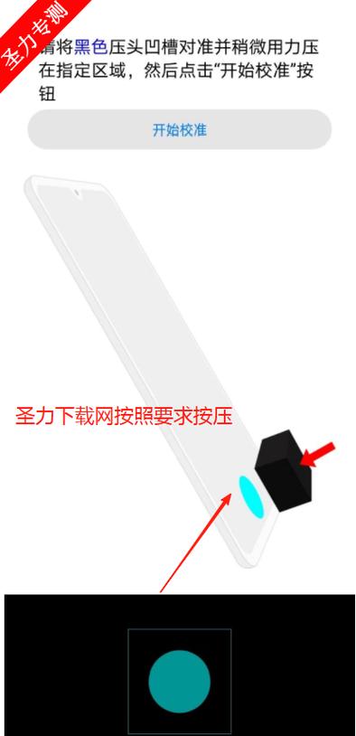 荣耀器件校准app下载图标