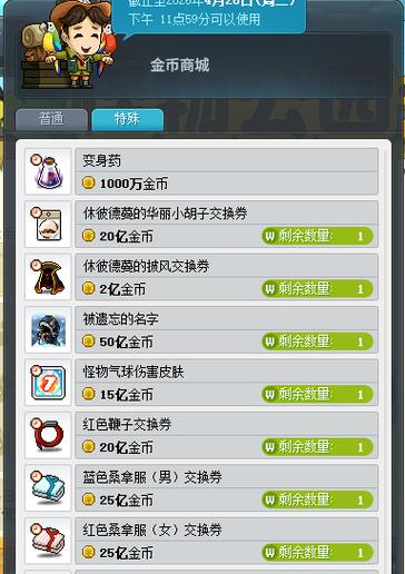 冒险岛m金币上限图标