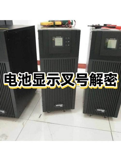 手机出现一个电池一个叉号图标