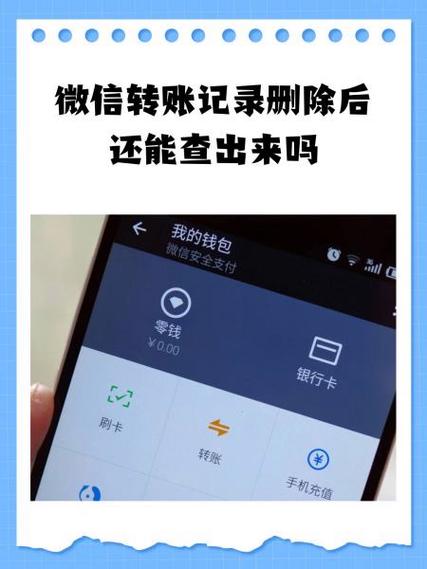 换手机微信交易记录能查到吗截图