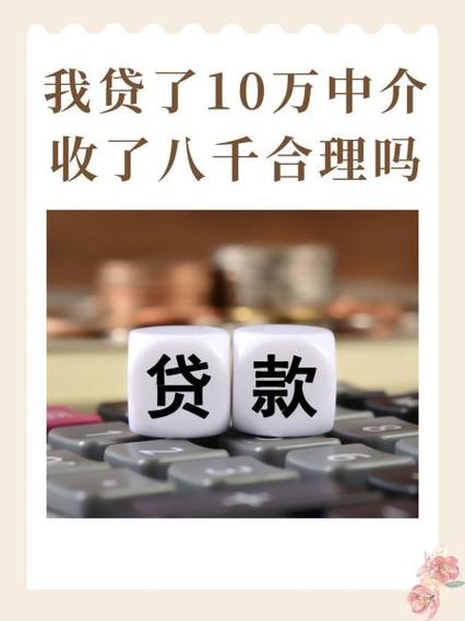 贷款10万只拿到8万图标