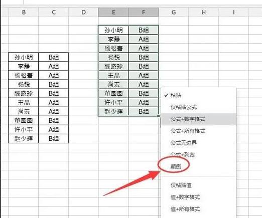 word表格数字竖着变成横着图标