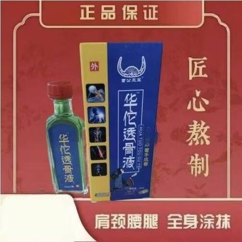 透骨液多少钱一瓶图标