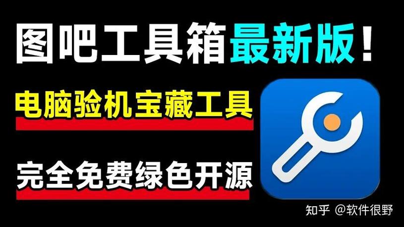图吧工具箱打不开怎么回事图标