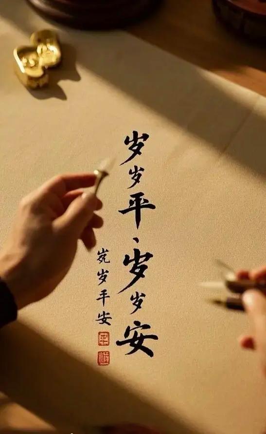 年年岁岁 岁岁平安图标