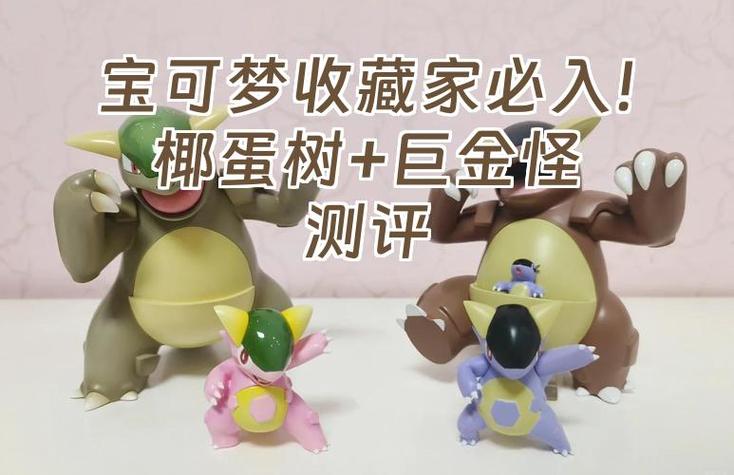 宝可梦za巨金怪培养图标