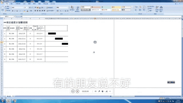 横道图制作软件截图