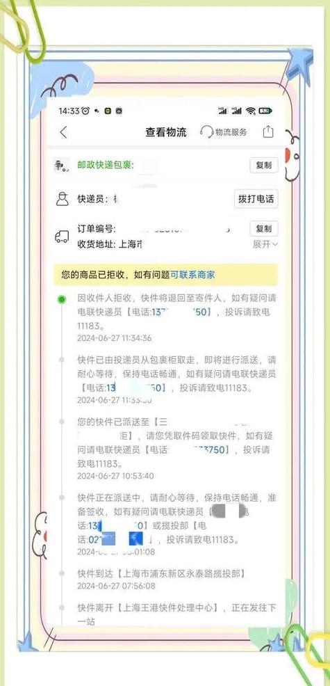 为什么查不到快递物流信息图标
