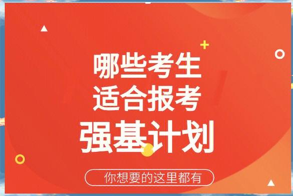 强基计划范围图标