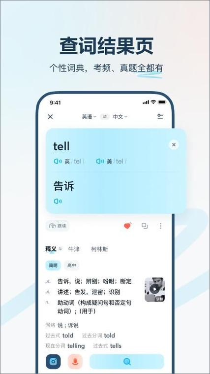 网易有道翻译app下载