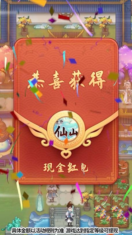 世外桃源红包版图标