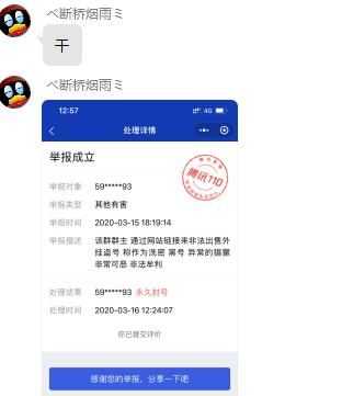 qq举报人被禁用的处理方式截图