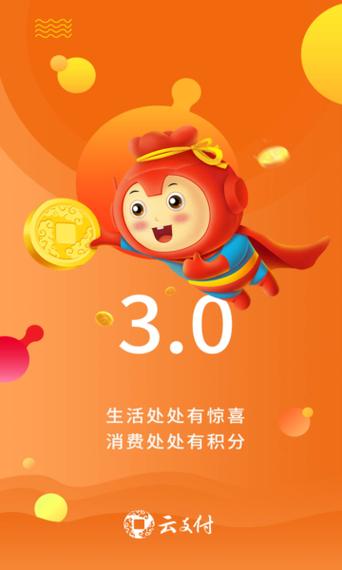 云付通官方最新版下载截图