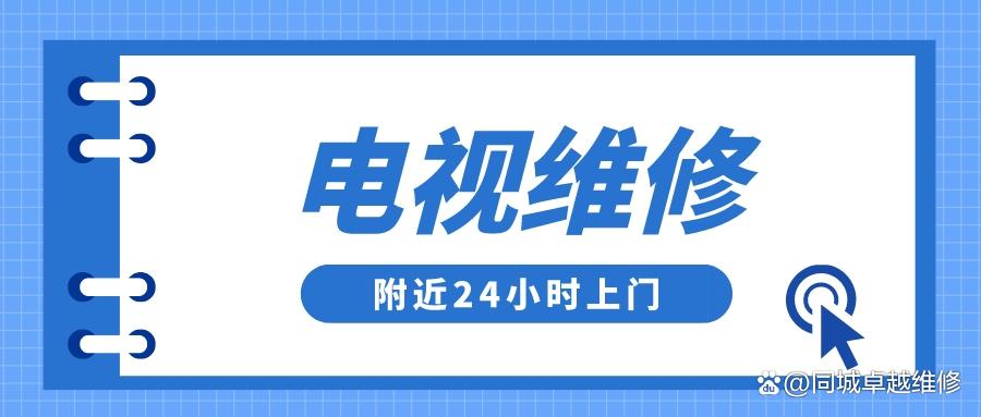 电视一直弹出停止运行怎么办图标