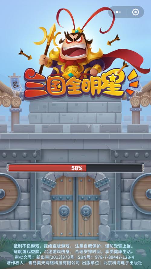三国全明星小程序bug图标
