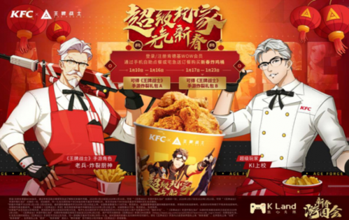 肯德基王牌战士礼包图标