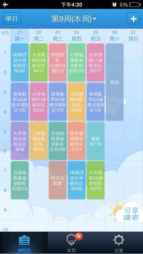 超级课程表历史版本图标