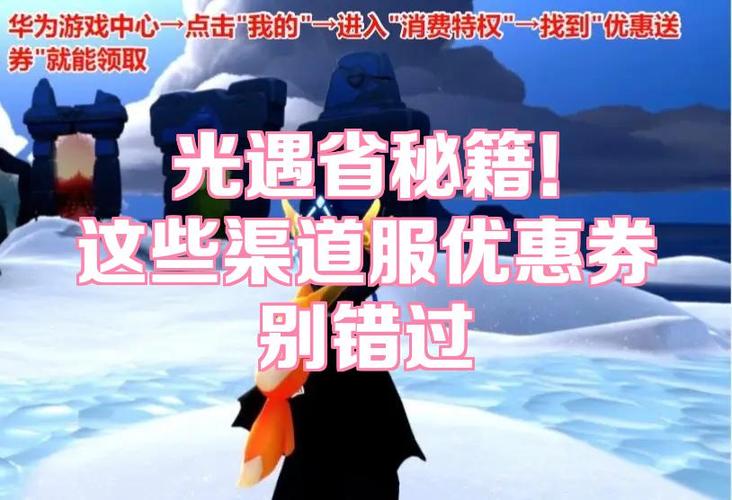 光遇怎么登别人的渠道服图标