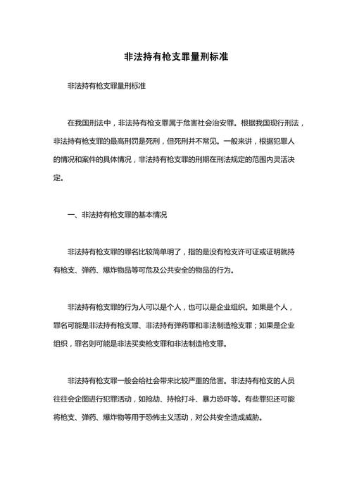 非法改造枪支罪量刑标准截图