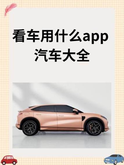 汽车改装app排名截图