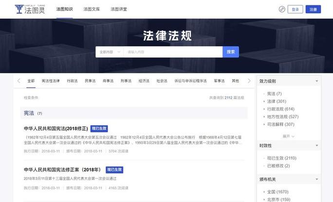 国家法律文库官网截图