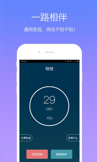 怕怕定位需要双方都下载吗图标