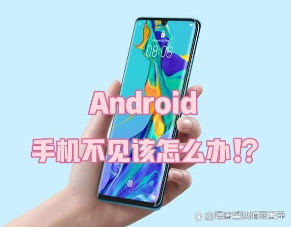 安卓手机突然软件不见了是怎么回事?图标
