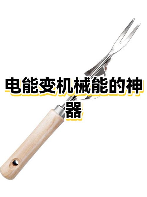 电能转化为机械能的是图标