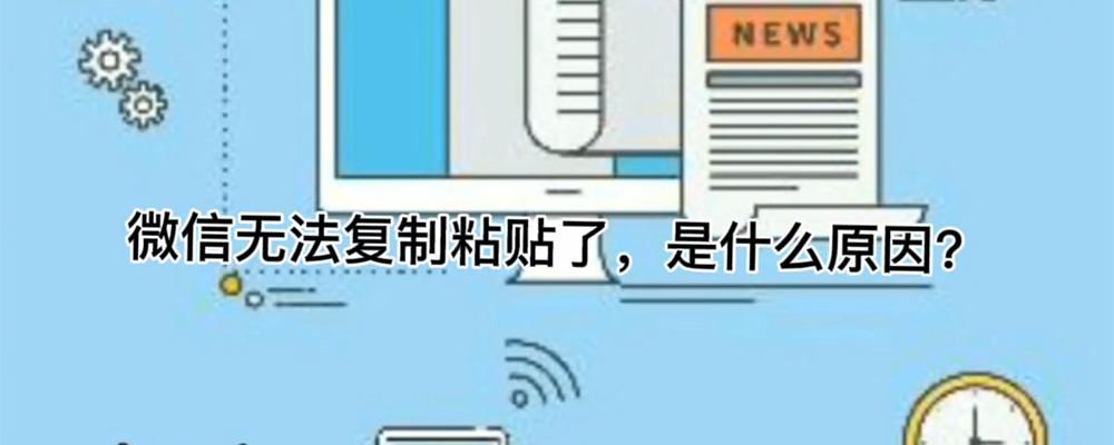 微信无法复制粘贴是怎么回事
