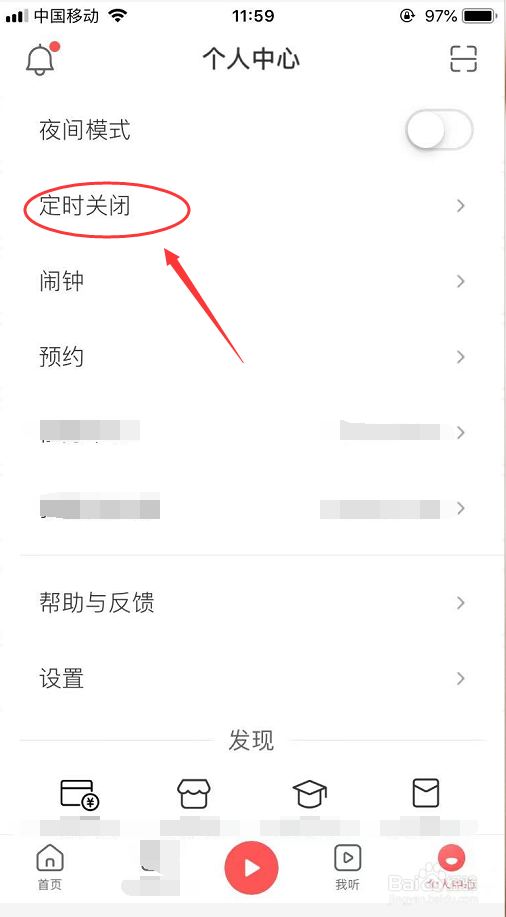 手机软件定时开启关闭软件图标