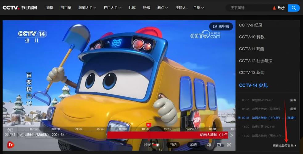 少儿频道在线观看图标