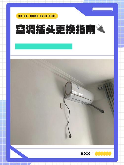 空调拔掉电源再插上多久才能用图标