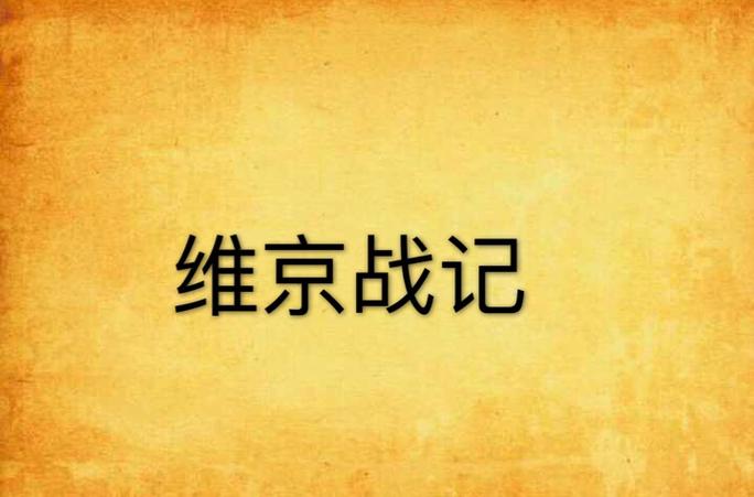 维京战记截图