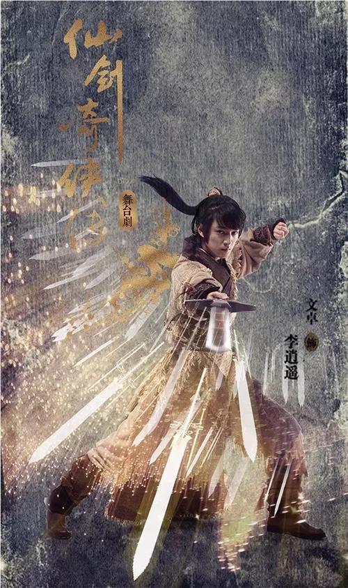 仙剑奇侠传文卓版在线观看图标