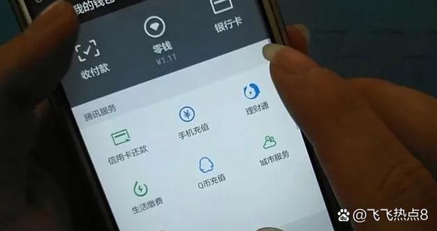 微信零钱充值和提现有啥区别截图