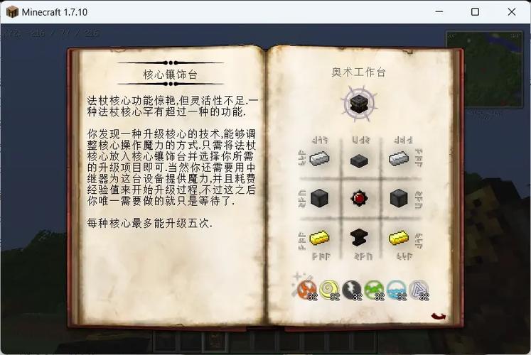 我的世界神秘时代mod教程图标
