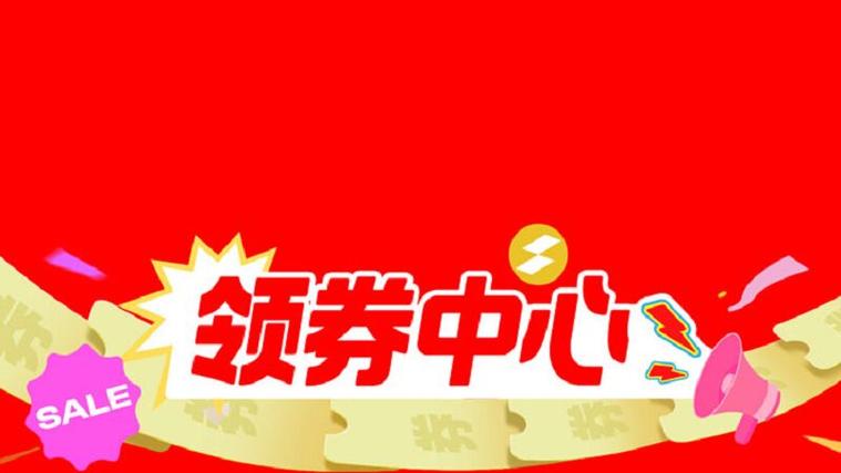 小红书领券中心在哪图标
