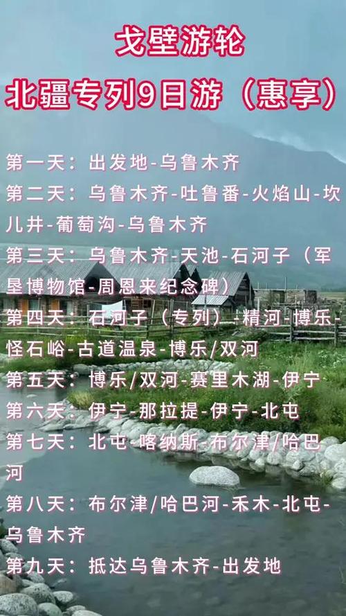 北京到新疆旅游团报名价格表图标