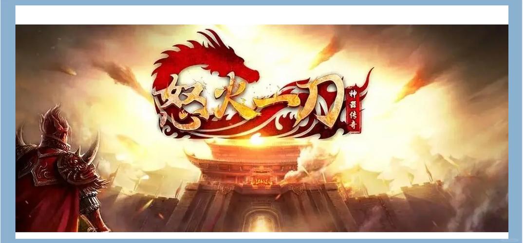 怒火一刀官方图标